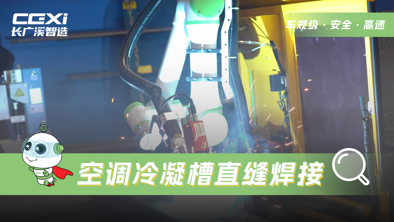 G6协作机器人 - CGXi 长广溪智能制造（无锡）有限公司