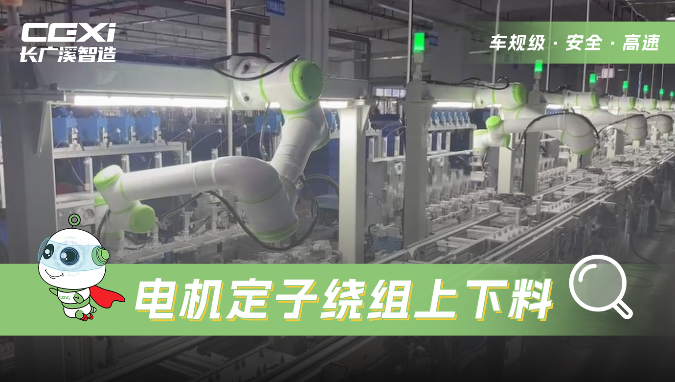 G6协作机器人 - CGXi 长广溪智能制造（无锡）有限公司