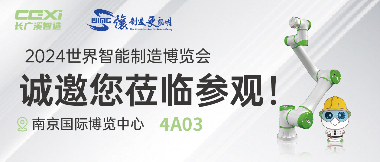 CGXi 长广溪智能制造（无锡）有限公司