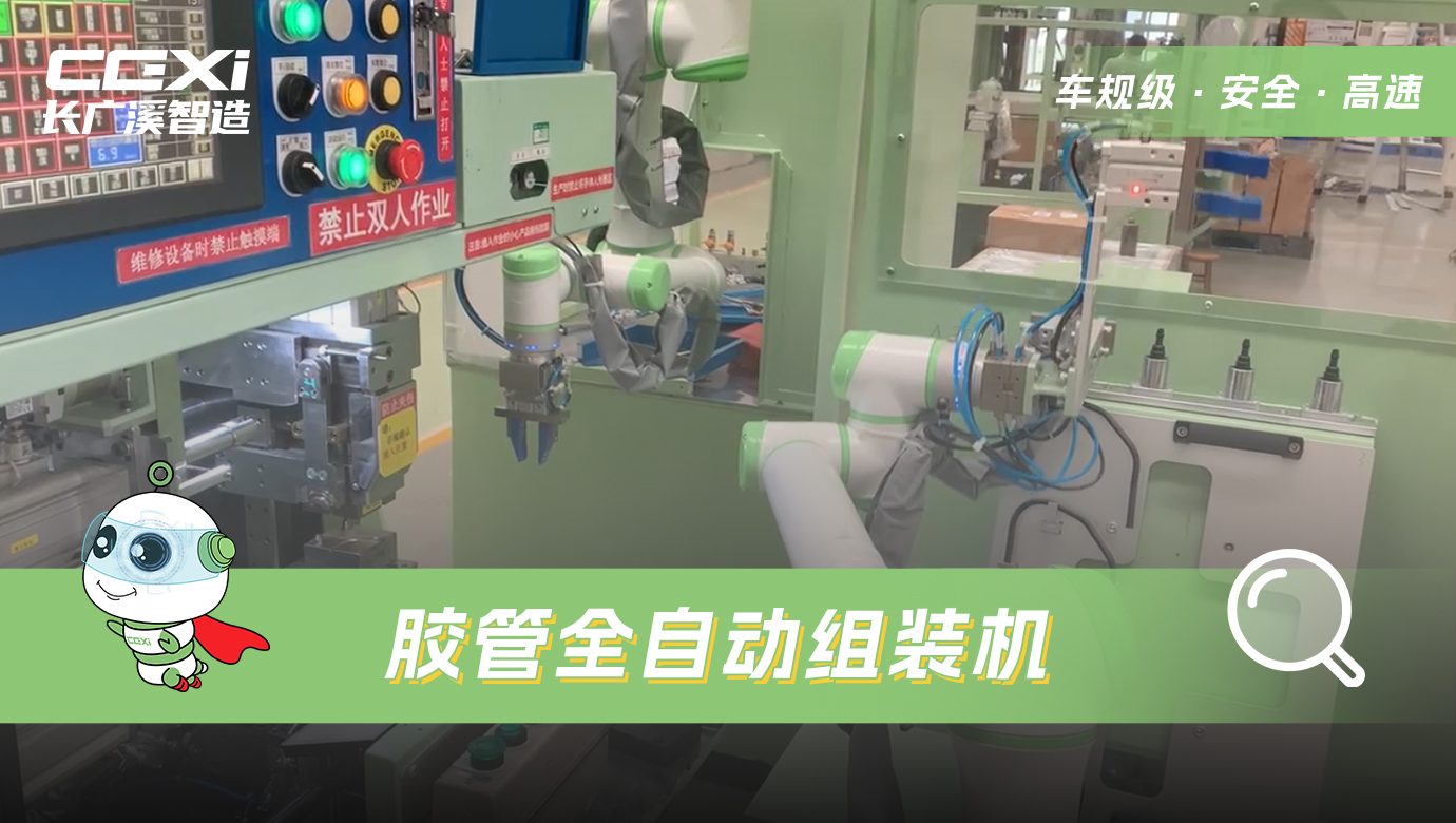 G6协作机器人 - CGXi 长广溪智能制造（无锡）有限公司